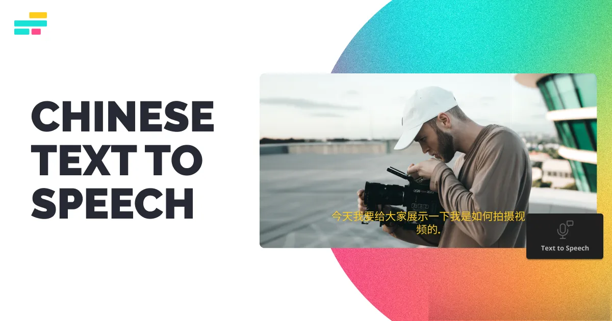 Chinese Text to Speech: (TTS) Realistic AI Voices